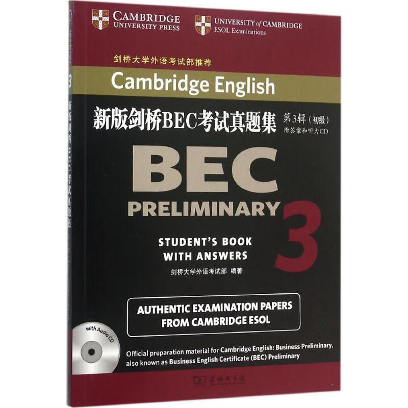 新版剑桥BEC考试真题集：初级