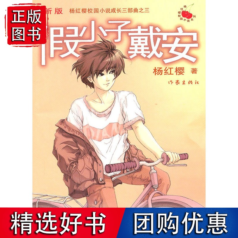 假小子戴安（新版）