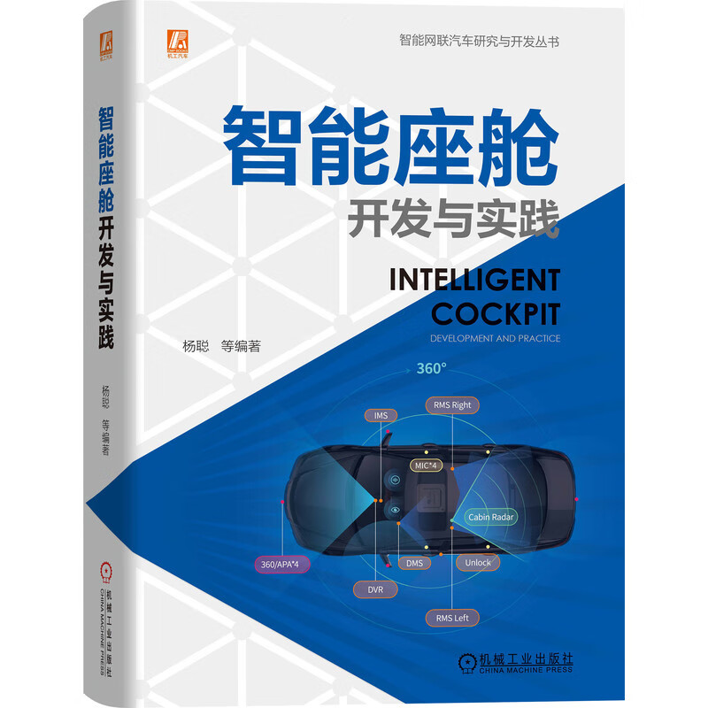 智能座舱开发与实践 杨聪 地平线智能交互开源技术架构