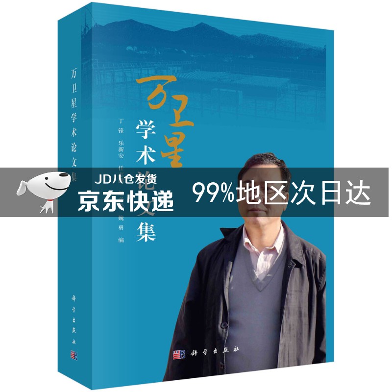 万卫星学术论文集