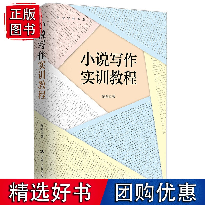 小说写作实训教程（创意写作书系）