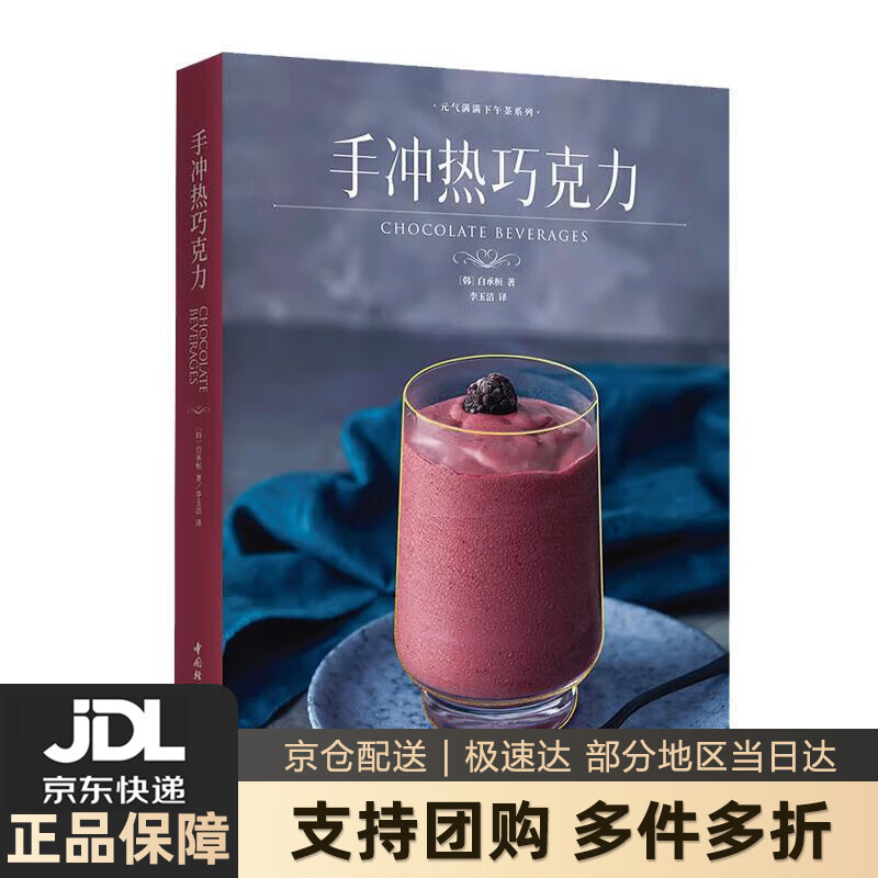 【 送货上门】手冲热巧克力