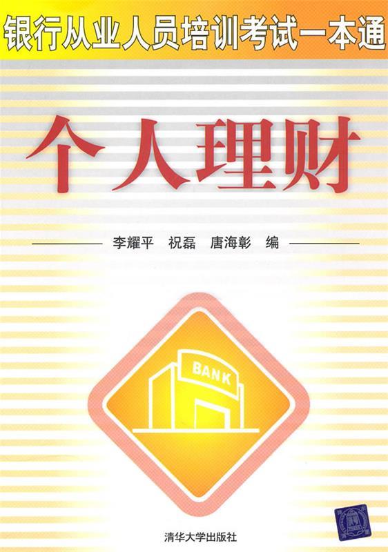 个人理财