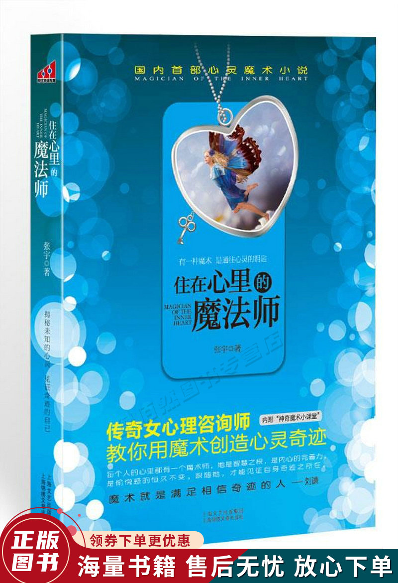 住在心里的魔法师