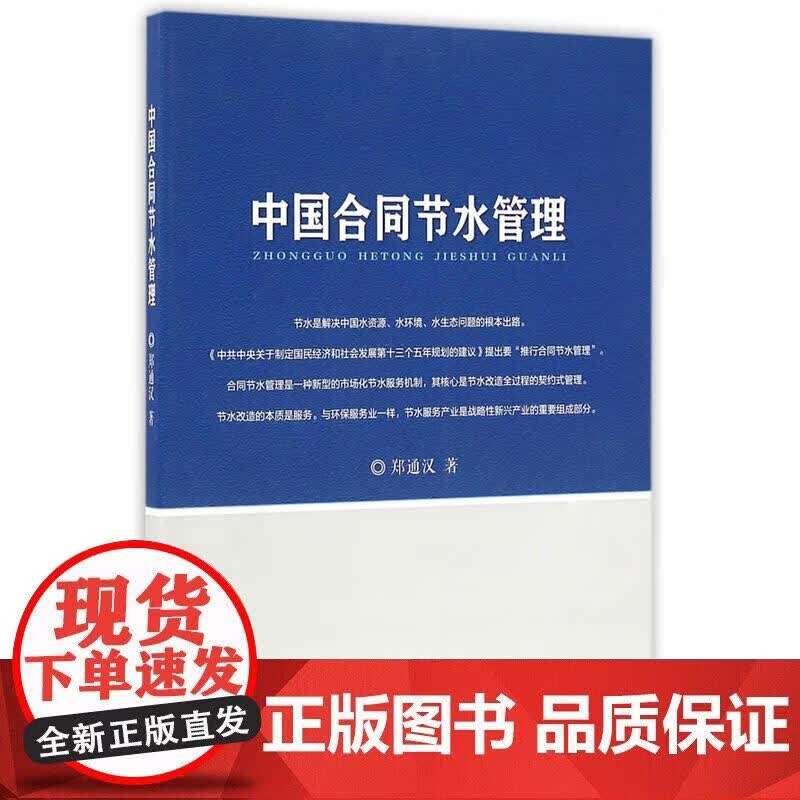 中国合同节水管理