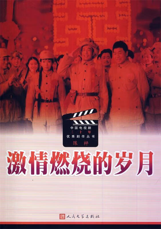 激情燃烧的岁月【，放心购买】