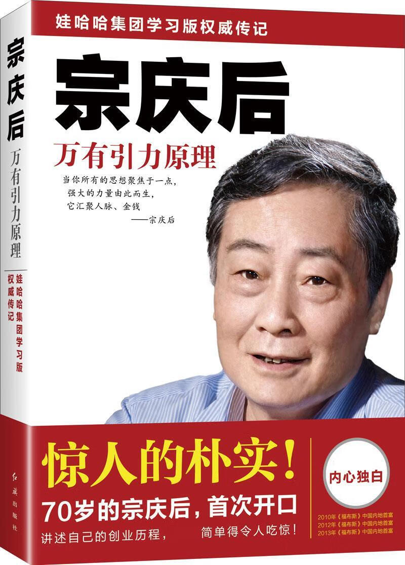 宗庆后:万有引力原理 迟宇宙著