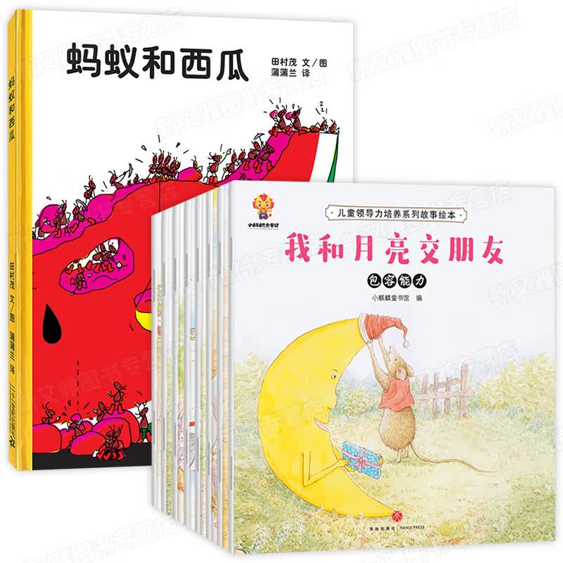 蚂蚁和西瓜 儿童绘本 精装硬壳硬皮故事书3一6-8岁幼儿园小班中班书籍一年级阅读4到5岁幼儿图书蒲蒲兰非注音 蚂蚁和西瓜+儿童领导力培养绘本 全9册