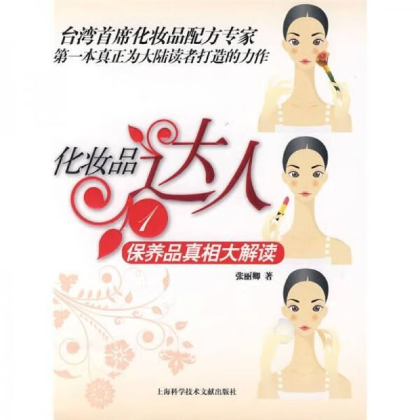 化妆品达人1