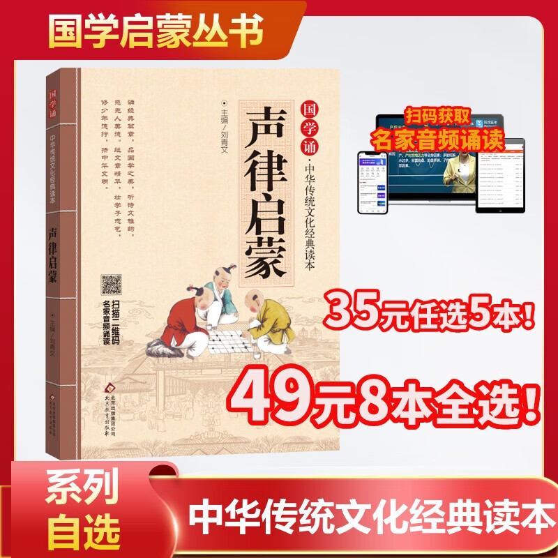 【多册自选】国学启蒙大全经典丛书全套 国学诵·中华传统文化经典读本 一二年级课外读物 幼学启蒙 声律启蒙 大字注音版