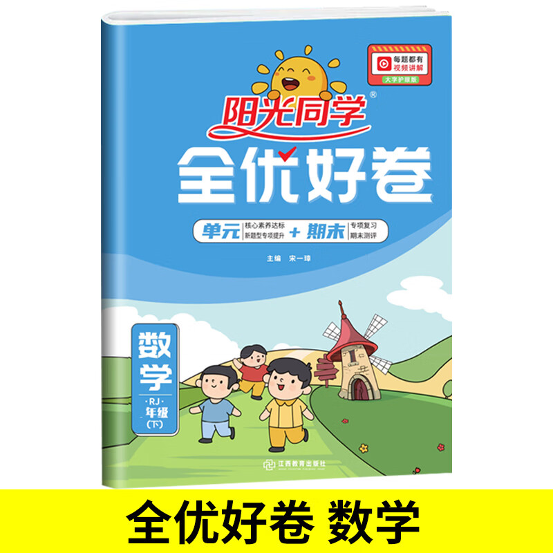 2023二年级下册上册语文数学课时优化作业同步练习册全套人教版教材同步训练2全优好卷试卷测试卷一课一练辅 全优好卷数学（人教版） 二年级上