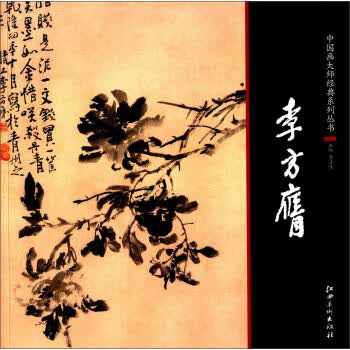 李方膺