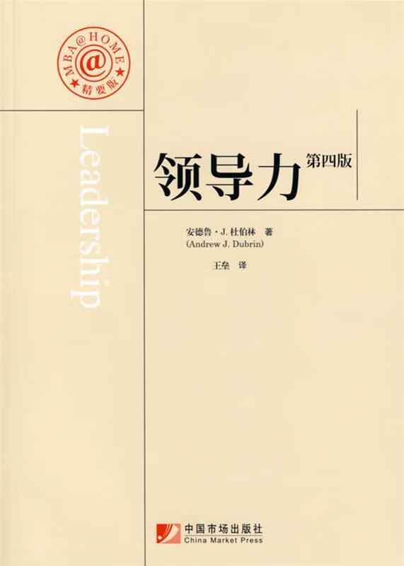 领导力【好书，下单速发】
