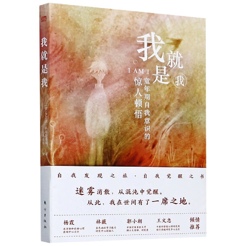 我就是我(童年期自我意识的惊人顿悟)