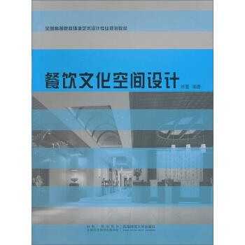 餐饮文化空间设计