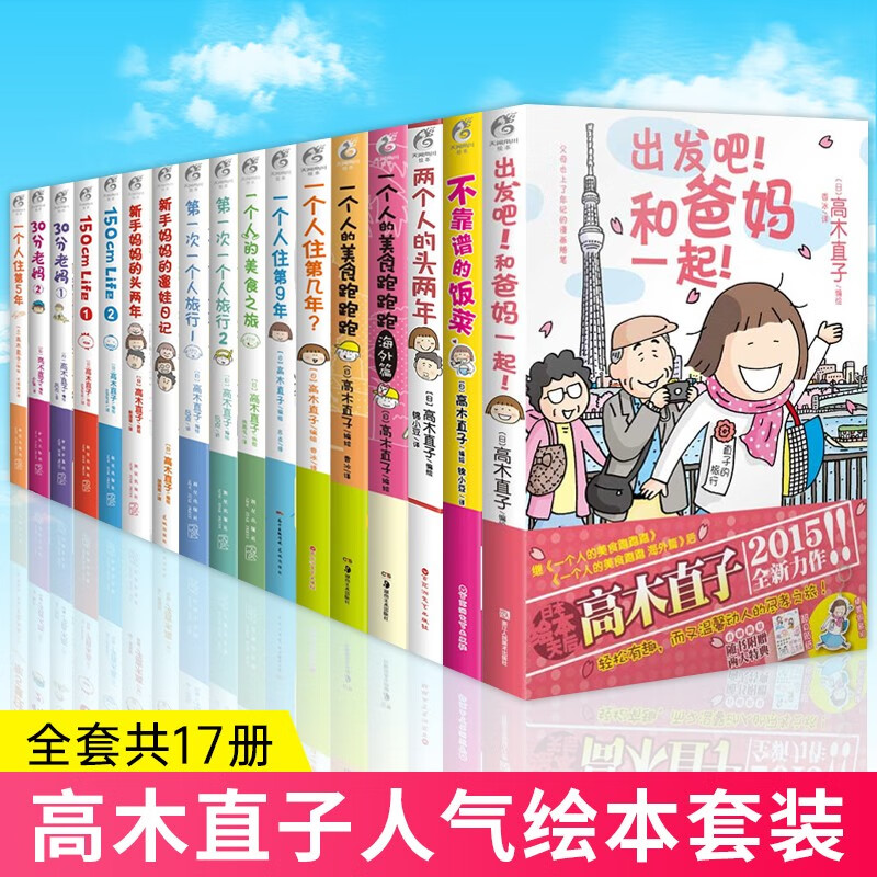 【册数自选】高木直子漫画全套17册 漫画书日本治愈书 高木直子系列17册