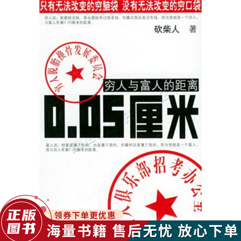 穷人与富人的距离0.05厘米