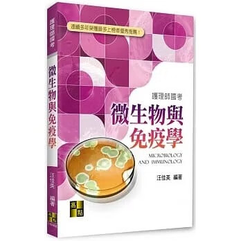 预售 汪佳美 微生物与免疫学 高点 医学 台版原版