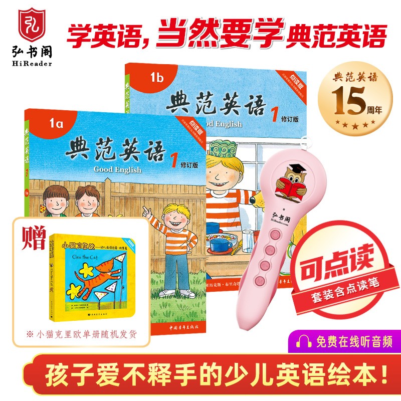 典范英语+点读笔 少儿英语绘本 小学英语分级阅读 英文原版读物 幼儿启蒙 儿童自然拼读 2-12岁 弘书阁原版引进 典范英语1+点读笔粉色