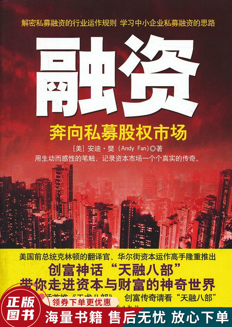 融资：奔向私募股权市场
