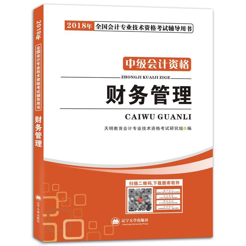 财务管理