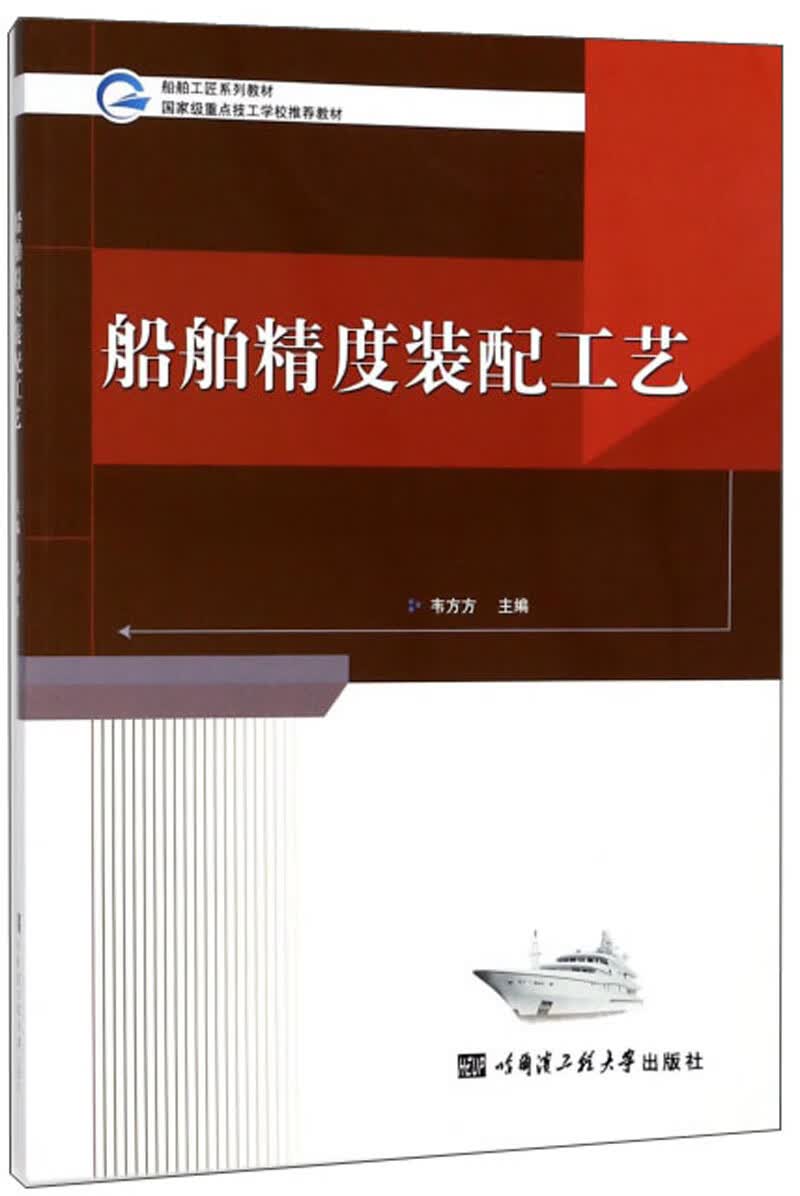 船舶精度装配工艺