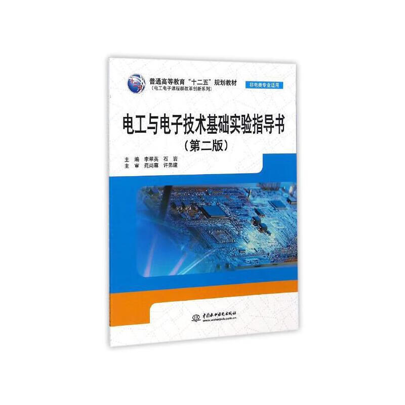 电工与电子技术基础实验指导书【精选】