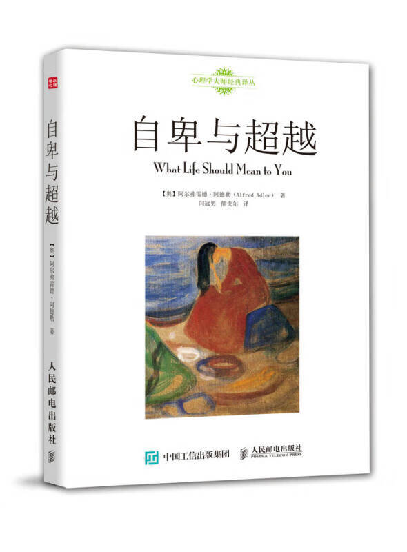 自卑与9787115417381【好书】