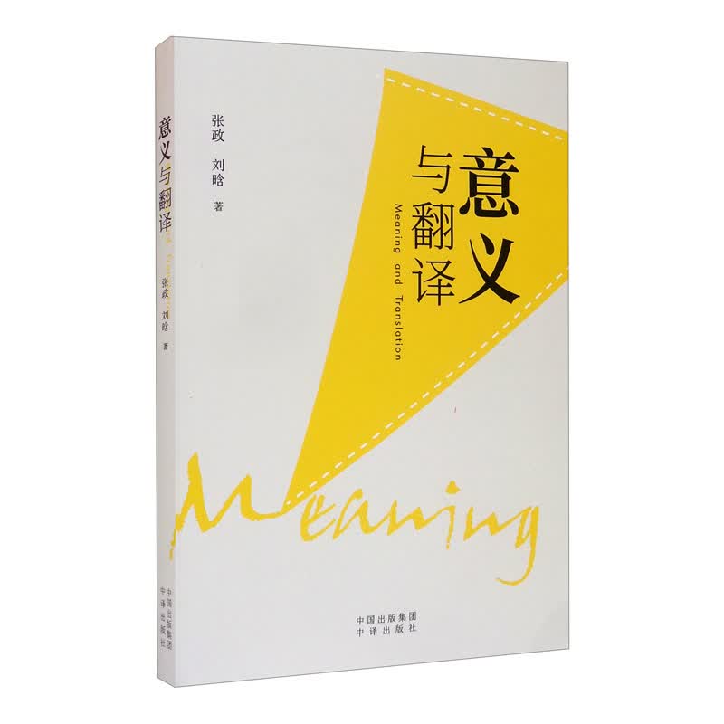 意义与翻译《现货速发》