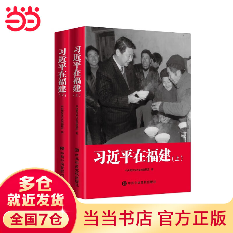 平在福建