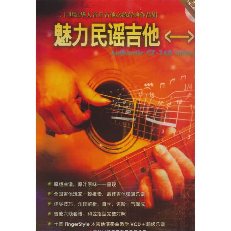 【书】魅力民谣吉他一9787546332093