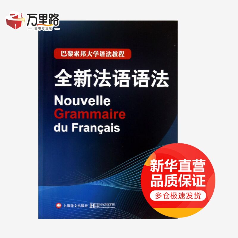 全新法语语法