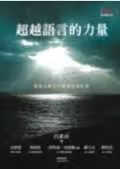 预售 吕素贞 语言的力量：艺术治疗在安宁病房的故事 张老师文化