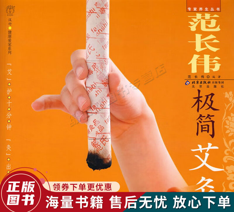 范长伟极简艾灸