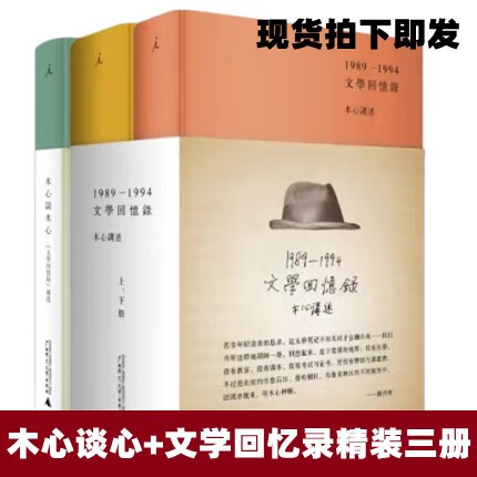 影印 文学回忆录（上下册）+木心谈木心 精装共三册 精装共三册 精装共三册 精装共三册