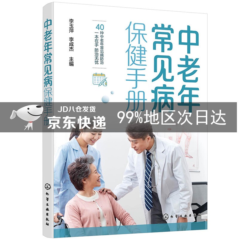 中老年常见病保健手册