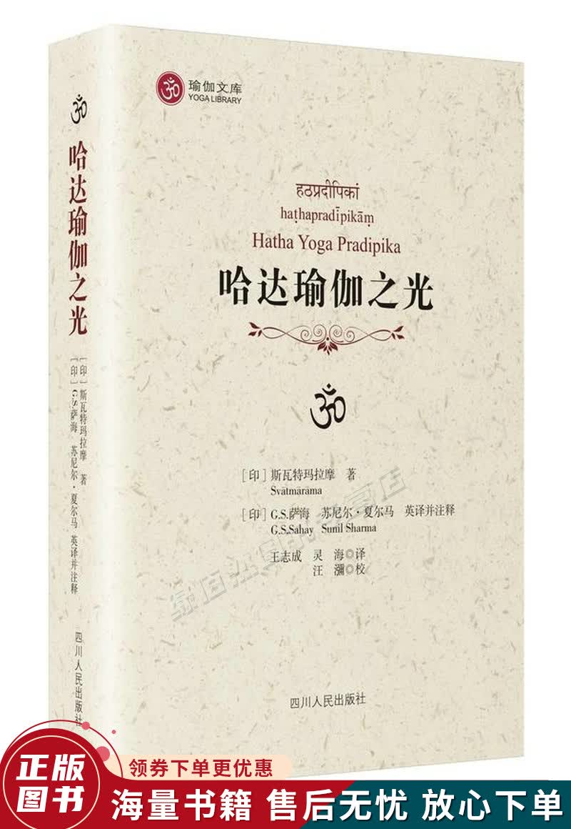 哈达瑜伽之光