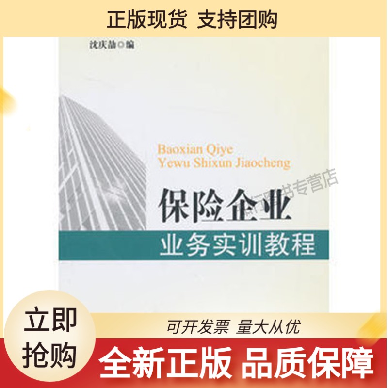 保险企业业务实训教程【金融】