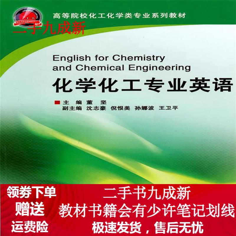 化学化工专业英语