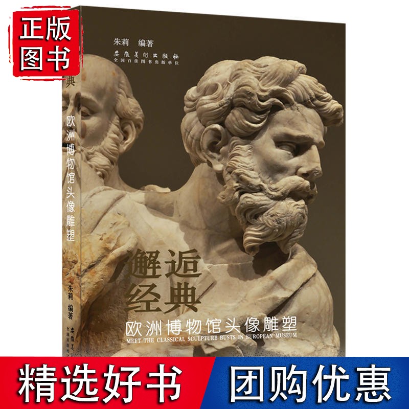 邂逅经典——欧洲博物馆头像雕塑