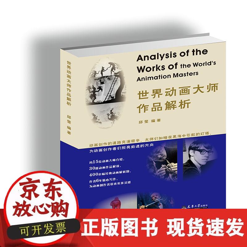 【现货】世界动画大师作品解析