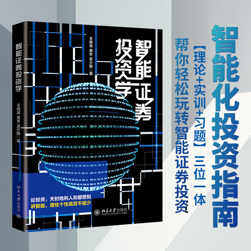 智能学 王晓龙, 黄冬, 吴少聪著 9787301329207