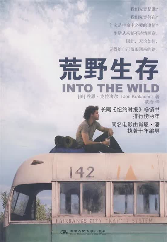 荒野生存 (美)克拉考尔 著,欧冶 译