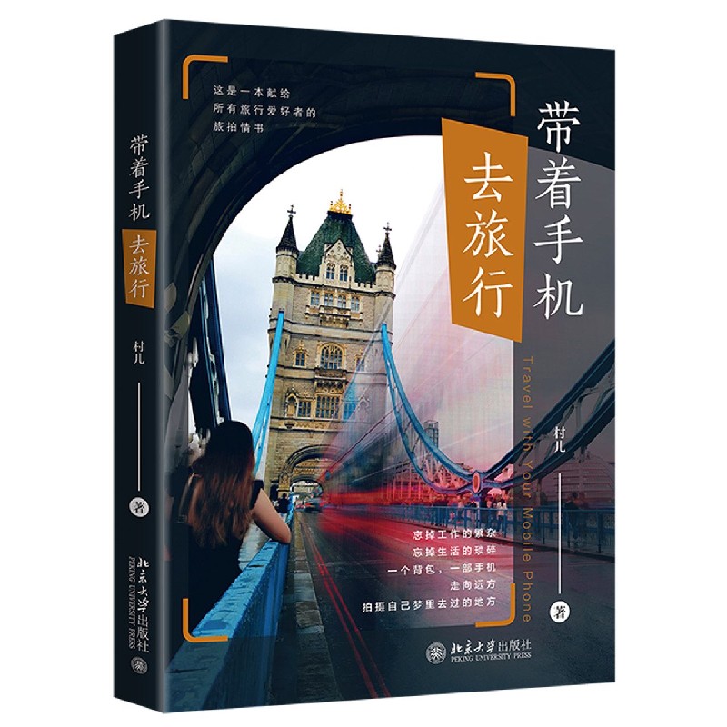 带着手机去旅行