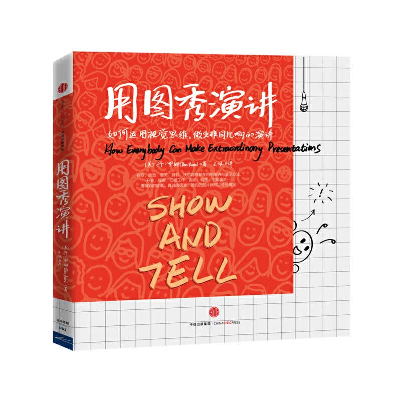 用图秀演讲