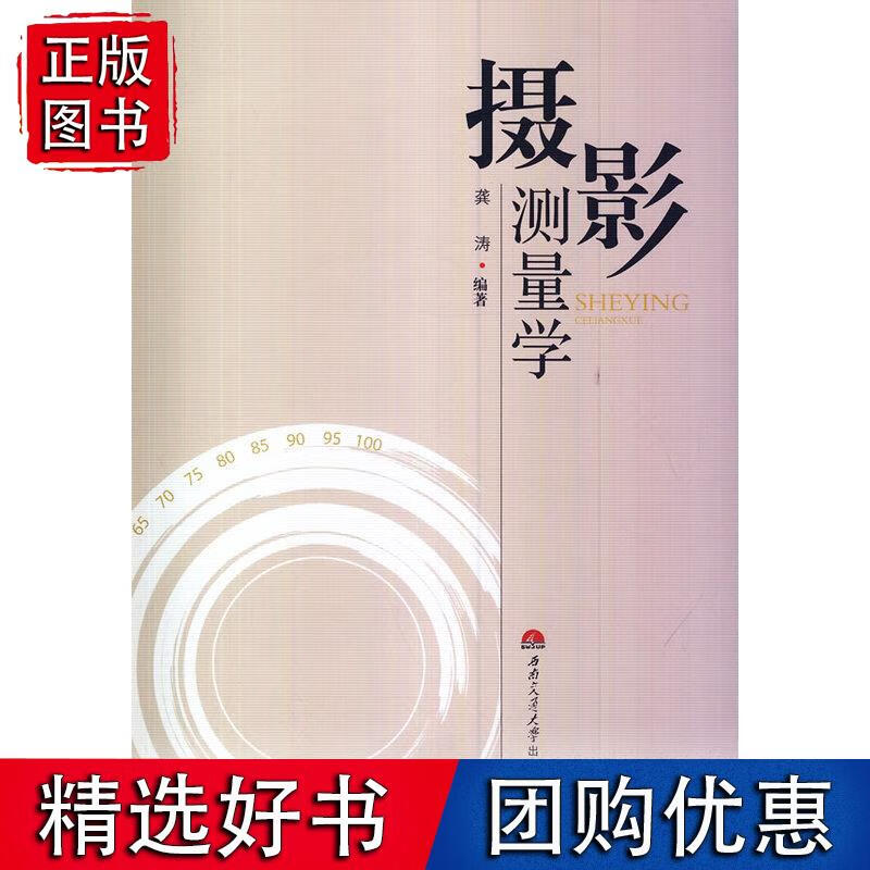 摄影测量学