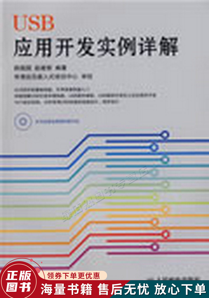 USB应用开发实例详解