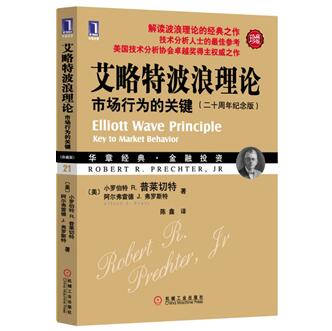 艾略特波浪理论 市场行为的关键