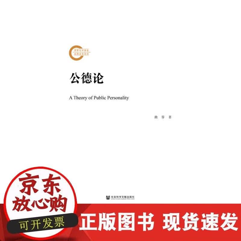【现货】公德论