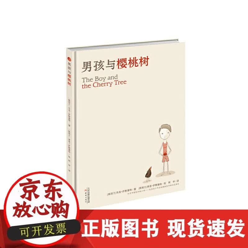 【现货】男孩与樱桃树